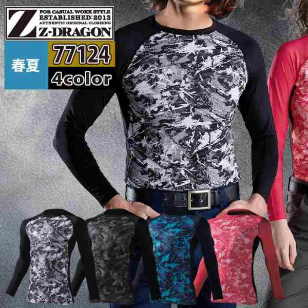 「77124 ロングスリーブ」・メーカー：自重堂 Z-DORAGON・春夏用・混率：本体:ポリエステル90%・ポリウレタン10% メッシュ部分:ポリエステル88%・ポリウレタン12%・機能：接触冷感素材・吸汗・速乾・ストレッチ・消臭・抗菌・...