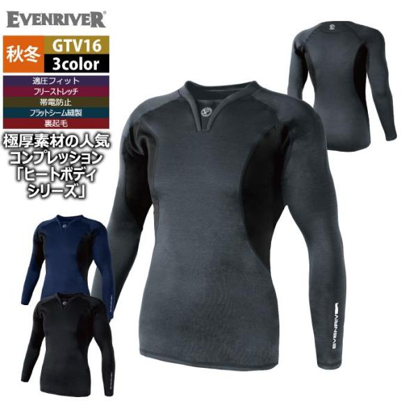 「GTV16 ヒートボディVネック」・メーカー：イーブンリバー EVENRIVER・シーズン：秋冬・混率：ポリエステル95％・ポリウレタン5％・サイズ：M・L・LL・3L・4L・5L・カラー：ヘザーネイビー・ヘザーブラック・ヘザーグレイ「詳...