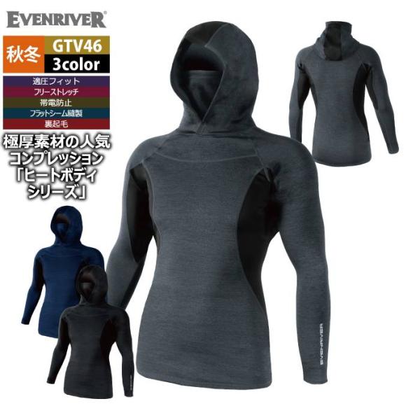 「GTV46 ヒートボディフーディーハイネック」・メーカー：イーブンリバー EVENRIVER・シーズン：秋冬・混率：ポリエステル95％・ポリウレタン5％・サイズ：M・L・LL・3L・4L・5L・カラー：ヘザーネイビー・ヘザーブラック・ヘザ...