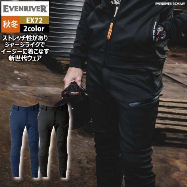 「EX72 ギアテックパンツ」・メーカー：イーブンリバー EVENRIVER・シーズン：秋冬・混率：表側/ポリエステル95％・ポリウレタン5％・裏側/ポリエステル100％・サイズ：SS・S・M・L・LL・3L・4L・5L・カラー：ネイビー・...