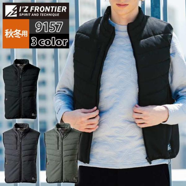 「9157 アルティメットヒートハイブリッド防寒ベスト」・メーカー：アイズフロンティア・秋冬用・素材：ヌバックタッサー/綿50％・ポリエステル40％・ナイロン10％・サイズ：S M L LL 3L 4L・色：チャコールグレー・ブラック・ジェ...