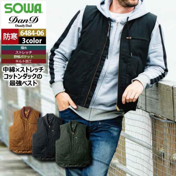 「6484-06 防寒ベスト」・メーカー：SOWA 桑和 DanD・秋冬用・混率：表：綿98％・ポリウレタン2％　裏：ポリエステル100％　中綿:ポリエステル100％・サイズ：S・M・L・LL・3L・4L・カラー：ブラック・アーミー・ライト...