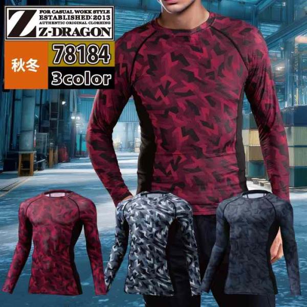 【78184 ロングスリーブ】◇メーカー：Z-doragon 自重堂◇秋冬◇素材：ダンボールメッシュ・混率:ポリエステル92%・ポリウレタン8%◇機能：吸湿発熱素材・吸汗・速乾・消臭・抗菌・ストレッチ・静電気ケア◇サイズ：SS・S・M・L・...