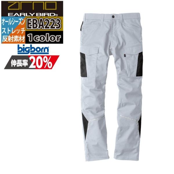 「EBA223 ノータックカーゴパンツ」・メーカー：EARLYBIRD arno bigborn・季節：オールシーズン・素材：交織ストレッチツイル・混率：ポリエステル77％・綿23％・ウエストボタン/金属・ポケットボタン/樹脂・機能：ストレ...