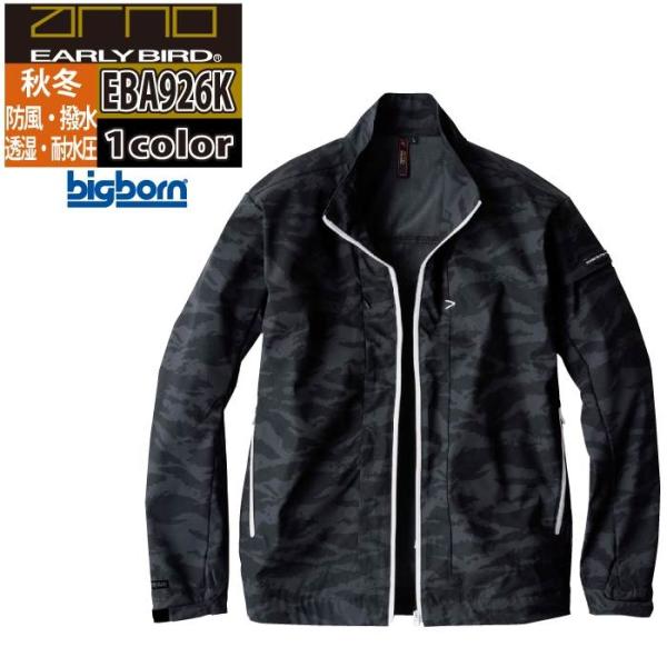 「EBA926K ソフトシェルジャケット」・メーカー：EARLYBIRD arno bigborn・季節：オールシーズン・素材：3層ソフトシェル/裏トリコット 防風シートボンディング・混率：ポリエステル100％・機能：ユニセックス・ストレッ...