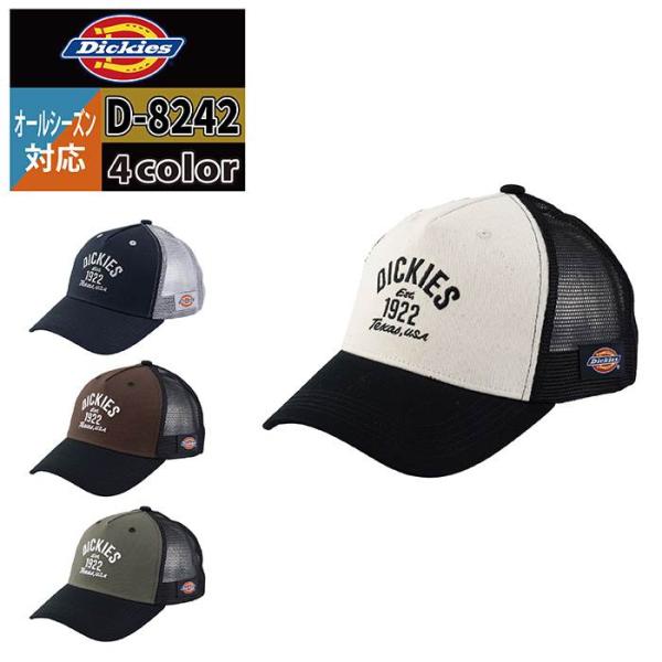 「D-8242 コットンメッシュキャップtype-B」・メーカー：ディッキーズ Dickies・シーズン：オールシーズン・素材：綿100％・綿ツイル　メッシュ部分・ポリエステル100％・ニオイクリア・サイズ：F（頭周り58〜62）・カラー：...