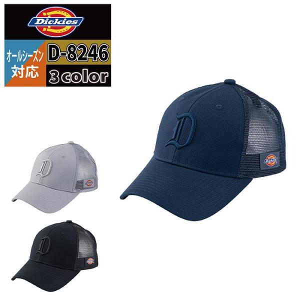 「D-8246 コットンメッシュキャップtype-C」・メーカー：ディッキーズ Dickies・シーズン：オールシーズン・素材：綿100％・綿ツイル　メッシュ部分・ポリエステル100％・ニオイクリア・サイズ：F（頭周り58〜60）・カラー：...