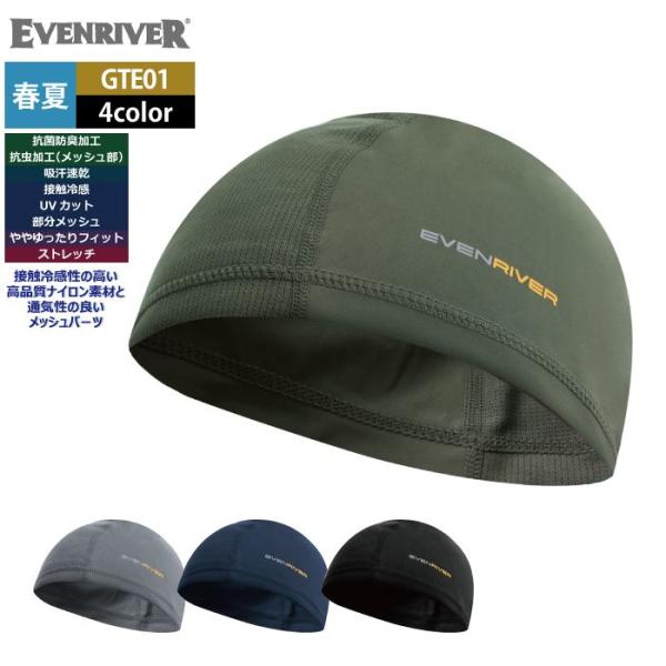 「GTE01 アイスコンプレッションキャップ」・メーカー：イーブンリバー EVENRIVER・シーズン：春夏用・混率：本体 ナイロン75％・ポリウレタン25％：メッシュ ポリエステル94％・ポリウレタン6％・機能：吸汗速乾・メッシュ・防虫加...