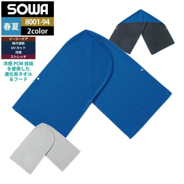 [8001-94 ヘッドカバー]・メーカー：桑和 SOWA・春夏用・素材：ポリエステル100%・樹脂ドットボタン・サイズ：フリー（35cm巾×60cm丈）・カラー：ブルー・シルバーグレー・機能：表面吸水速乾素材・ドットボタン・内側PCMプリ...