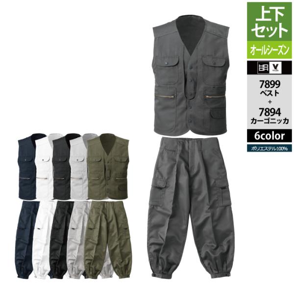 「7899ベスト」・メーカー：村上被服FUKAKU・オールシーズン用・素材：ポリエステル100％・サイズ：M・L・LL・3L・カラー：ネイビー・グレー・ホワイト・ブラック・シルバー・スミクロ・アーミーグリーン・ブラウンベージュ「詳細」・頑固...