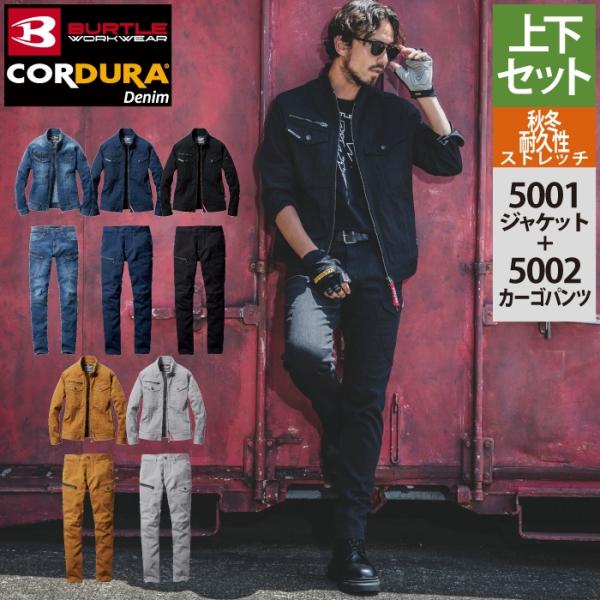 「5001ジャケット」・メーカー：バートルBURTLE・素材：コーデュラストレッチデニム・混率：綿72％・ポリエステル13％・ナイロン13％・ポリウレタン2％インディゴのみ/綿65％・ポリエステル19％・ナイロン14％・ポリウレタン2％・機...