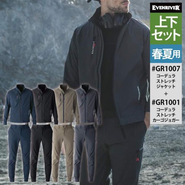 EVENRIVER（イーブンリバー） 作業服 上下セット GR1007 コーデュラ