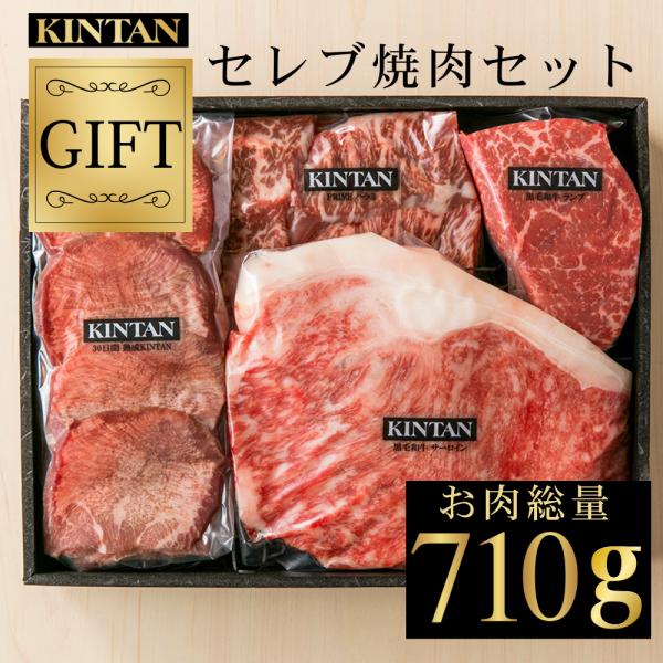 焼肉KINTAN kintan キンタン きんたん ブランド牛 黒毛和牛 早割 母の日ギフト グルメ 父の日ギフト バーべキュー 焼肉 ステーキ しゃぶしゃぶ すき焼き 焼肉セット 焼肉のタレ 焼肉食べ比べ 食べ比べセット 牛タン カルビ ...