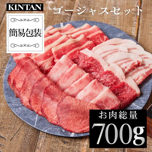 ■商品名焼肉5種 700g！ゴージャス焼肉セット■内容(2〜3人前)・30日間熟成タン 20g×6枚・黒毛和牛 上カルビ 25g×6枚・黒毛和牛 イチボ 25g×4枚・すきやきカルビ 25g×8枚・岩手県産 プラチナポーク 20g×6枚・K...