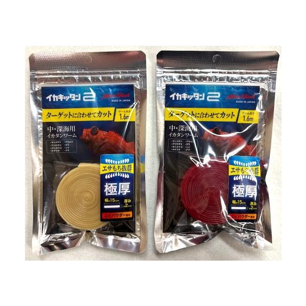 エサもち抜群！　ワーム長さ：1.6m　幅/約15mm　厚み/約2mm対象魚：キンメダイ、アコウダイ、オニカサゴ、タチウオ、　　　　アカムツ、タラ、ソイ、アラ　他日本製
