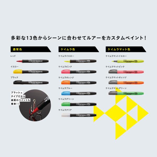 魚へのアピール力が強いケイムラ加工が簡単に耐水性・速乾性のある油性塗料曲面もペイントしやすいブラッシュタイプのペン先(1)ペイント前に、ルアーの汚れをキレイに拭き取ります(2)好みのインキ色でルアーをペイントします(3)インキが乾いたら、複...