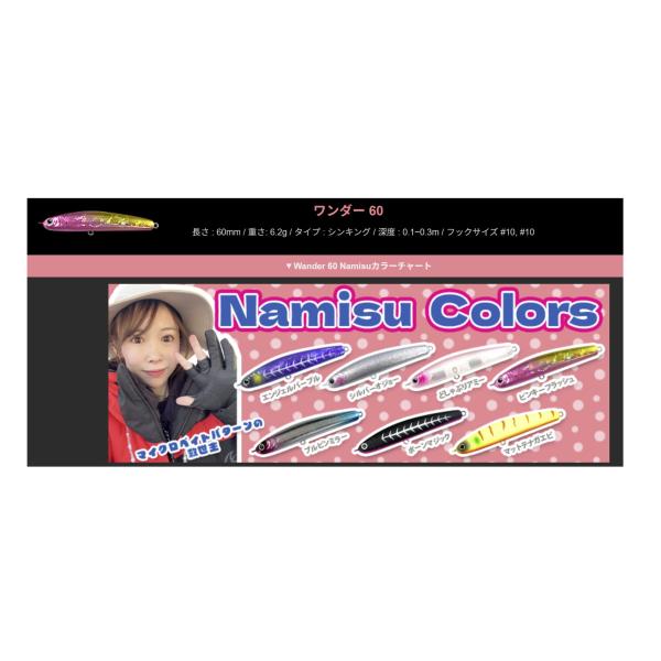 ラッキークラフトワンダー 60 ESG ナミスカラーWander 60 Namisu長さ : 60mm / 重さ: 6.2g / タイプ : シンキング / 深度 : 0.1~0.3m / フックサイズ #10, #10エンジェルパープルA...