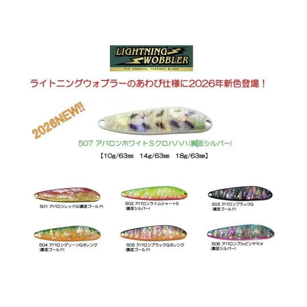 長年の、高実績のカラーがあわびをまとって登場。活躍できる、万能性の高いカラーが揃っています。10g 63mm14g 63mm18g 63mmカラー501 アバロンレッドG（裏面ゴールド）502 アバロンライムシャートS（裏面シルバー）503...