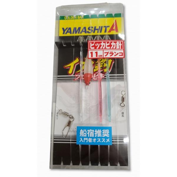 ヤマリアヤマシタ　YAMASHITAイカ釣プロサビキ P5OS/4本（3本+1本スッテ）11cm-1段-4本-7.5ｍ ブランコ  ヤリイカサビキ注文番号：602-692製品名：イカ釣プロサビキ P5OS/4本 使用イカ角：ピッカピカ針 1...