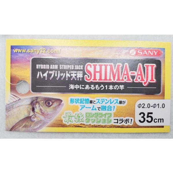 ハイブリッド天秤 SHIMA-AJI シマアジ サニー商事 人徳丸 クッションゴム付き 船釣り メール便 [13-08-210340] | 金太郎釣具Yahoo!店 | SitePromo