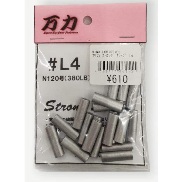 MINA LOGISTICS万力　ストロング　スリーブです。首振りの破断防止！ザラ研磨処理によりスリップ防止を含む口部処理超強力最高級スリーブ対応号数（ナイロン）#Ｌ4：120号