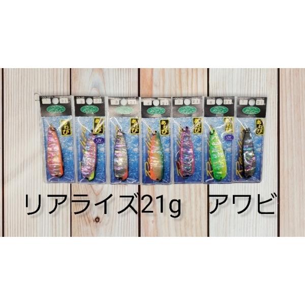 これまで遡上系大型鱒等をターゲットに圧倒的な実績を誇る「リアライズあわび」シリーズからリニューアルカラー発売！カラー　全7色：１ＲＧＯ、２ＢＳＰ、３ＢＳＯ、４ＧＧＯ、５ＰＳＢ、６ＧＧＣ、７ＢＲＧ※No.2裏面・No.6裏面はUVに反応して色...