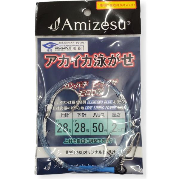 剛樹推薦　釣職人の究ハリス　泳がせ仕掛け高品質ナイロン　水に溶け込むブルーカラーカンパチ、ヒラマサ。モロコ等上ハリ：LP28号下ハリ：LP28号ライン：50号長さ：2ヒロ一本ずつ手作りにこだわり丈夫で優れたAmazesの仕掛け「剛樹推奨」人...