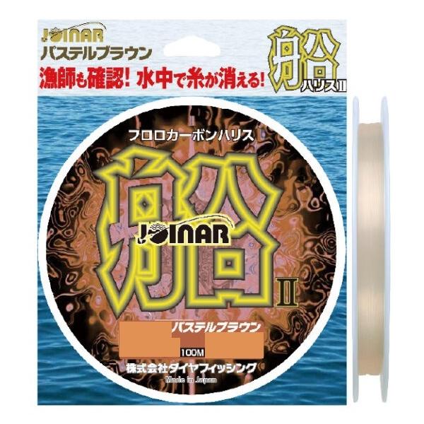 ダイヤフィッシングジョイナー 船ハリスII　◆100m巻　◆カラー：パステルブラウン船釣り専用フロロカーボンハリス船釣り専用にカスタマイズしたジョイナー船ハリスIIは、フロロカーボン素材。シャキッとした感触。8〜10ヒロにもおよぶ長ハリスで...