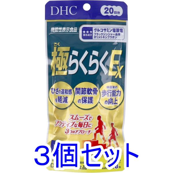 3個セットの販売です。スムーズでアクティブな毎日に3つのアプローチ！ひざの違和感を軽減。●関節軟骨の保護。●中高年の歩行能力の向上。●食生活は、主食、主菜、副菜を基本に、食事のバランスを。
