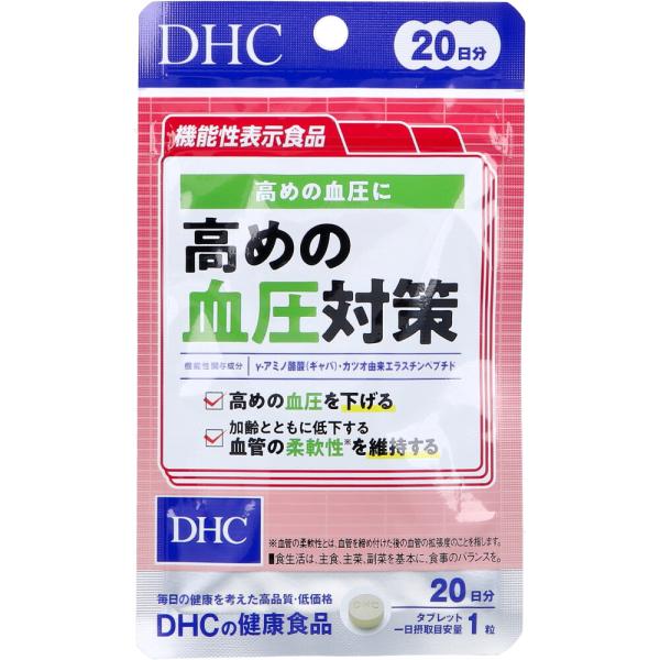 高めの血圧に。高めの血圧を下げる。●加齢とともに低下する血管の柔軟性（血管を締め付けた後の血管の拡張度）を維持する。※血管の柔軟性とは、血管を締め付けた後の血管の拡張度のことを指します。●食生活は、主食、主菜、副菜を基本に、食事のバランスを。