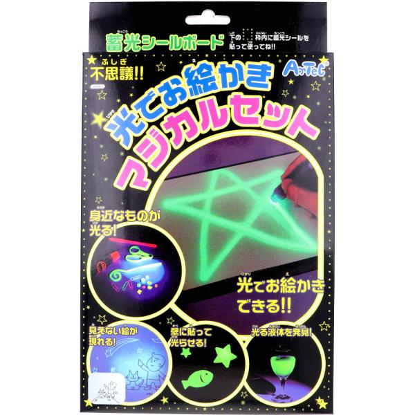 光でお絵かきできる！身近なものが光る！●見えない絵が現れる！●壁に貼って光らせる！●光る液体を発見！