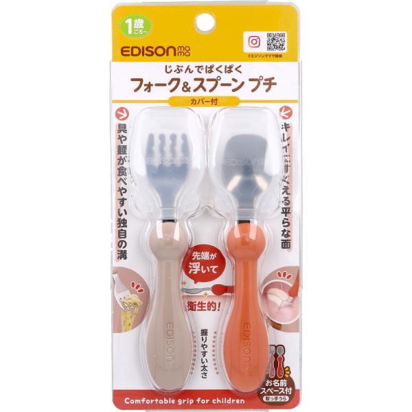 じぶんでぱくぱく先端が浮いて衛生的！お名前スペース付。●独自の溝で麺が滑り落ちない。食べにくい麺類もしっかりキャッチしこぼさず上手に食べられます。●平らな面で最後までキレイに。ヨーグルトカップや食器などの面にフィットし最後までキレイにすくえ...