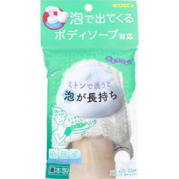 ミトンで洗うと泡が長持ち。やさしい泡が長持ち！泡で出てくるボディソープ対応。●手で洗うよりもソープ本来の泡が長く楽しめる。※液体ソープ・石鹸でもご使用いただけます。●超極細繊維をたっぷり使用したやわらか生地。肌への摩擦が気になる方も、安心し...