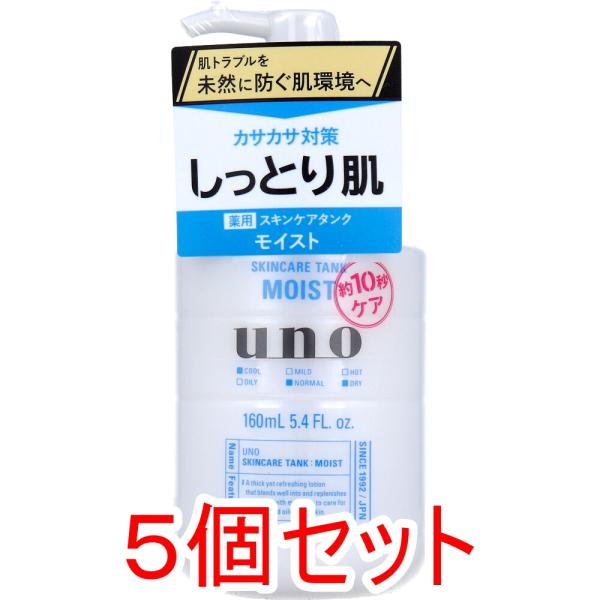 5個セットの販売です。カサカサ対策。しっとり肌。肌トラブルを未然に防ぐ肌環境へ。男性の肌研究をもとにつくられたunoスキンケアシリーズが、肌トラブルを未然に防ぐ肌環境へ導く。●乾いた肌にうるおいたっぷり補給。1本で男の肌悩みに全対応の薬用ス...