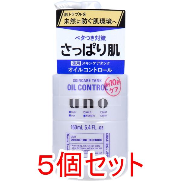 5個セットの販売です。ベタつき対策。さっぱり肌。肌トラブルを未然に防ぐ肌環境へ。男性の肌研究をもとにつくられたunoスキンケアシリーズが、肌トラブルを未然に防ぐ肌環境へ導く。●ベタつき・テカリやすい肌をサラサラにキープ。1本で男の肌悩みに全...
