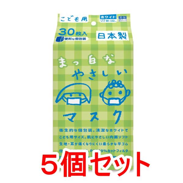 5個セットの販売です。衛生的で持ち運びにも便利な個包装！清潔なホワイトでこども用サイズ。肌にやさしい内面ソフト生地・耳が痛くなりにくい柔らかな平ゴム仕様。●内面スーパーソフト生地：肌にやさしい柔らかい生地でお子様も使いやすい。●柔らかい平ゴ...