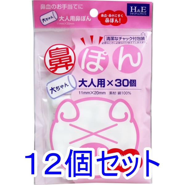 12個セットの販売です。鼻血のお手当に！大人用鼻ぽん！鼻血・鼻水にすぐ鼻ぽん！脱脂綿を棒状に加工してありますので鼻血、鼻水のお手入れに大変便利です。●鼻血のお手当てに、花粉時の鼻水などに。●繊維が残らないから安心してお使いいただけます。●清...
