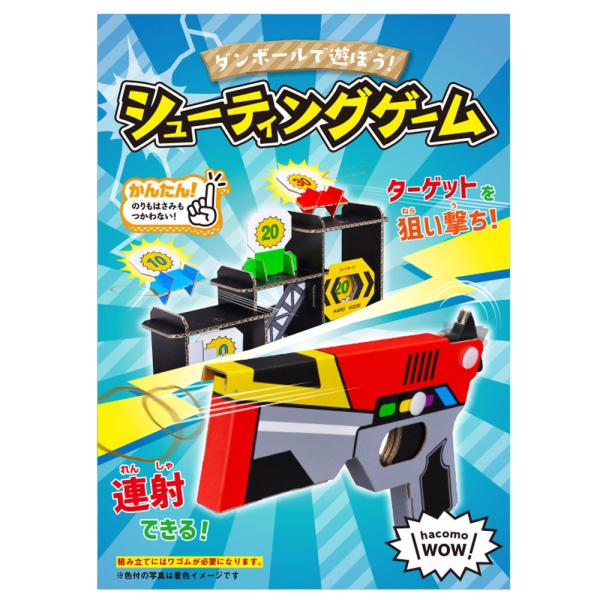 作ってワォ、遊んでワォ、驚きの楽しさ！作ったあとも楽しいWOWシリーズです。のりもハサミも不要！工具のいらないダンボール素材から出来た工作キット。ノリやハサミなどの道具を使用することなく組み立てることができます。