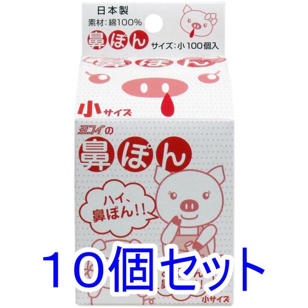 10個セットの販売です。お子様の鼻血や鼻水に！脱脂綿を棒状に加工してありますので、鼻血、鼻水のお手当てに大変便利です。綿100％