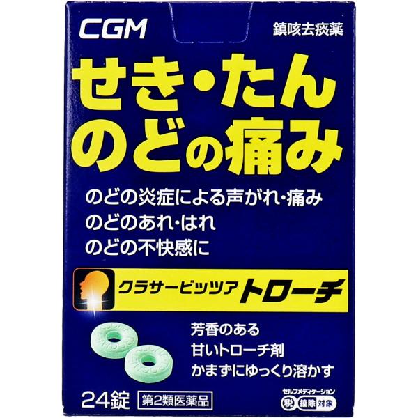 【セルフメディケーション税制対象品】商品名の頭に★マークを記載しております。せき・たん・のどの痛み芳香のある甘ーいトローチ剤。かまずにゆっくり溶かす。●のどの炎症による声がれ・痛み。●のどのあれ・はれ。●のどの不快感に。※「注意事項」に同意...
