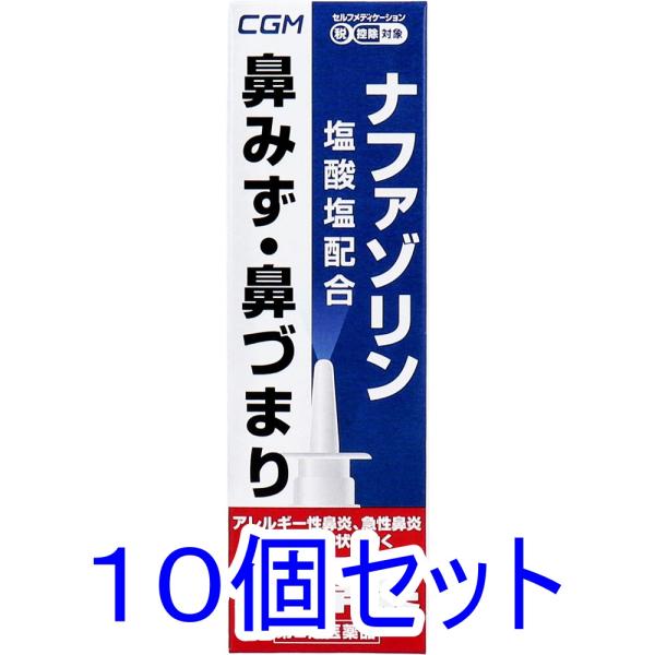 10個セットの販売です。【セルフメディケーション税制対象品】商品名の頭に★マークを記載しております。●ナファゾリン塩酸塩配合。●アレルギー性鼻炎、急性鼻炎などの諸症状に効く点鼻薬。●鼻づまり、鼻みず、くしゃみ、頭重。※「注意事項」に同意され...