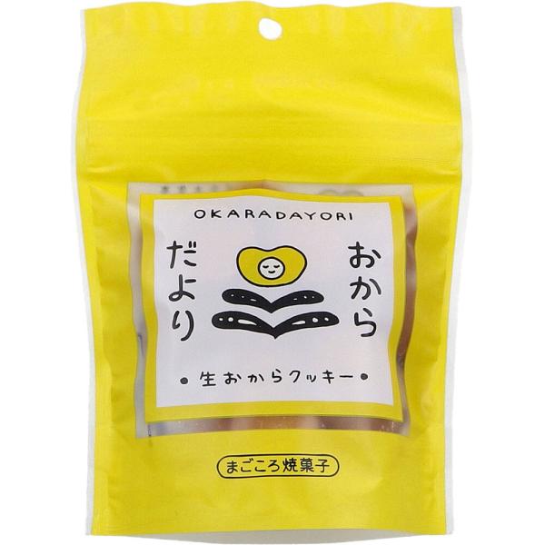まごころ焼菓子。おからでからだおもいになろう。１袋の約40％が生のおからでできています。●本来捨てられるはずだった生のおからをたっぷり使って、大豆本来の甘味を感じるやさしいクッキーに仕上げました。●ポリポリとした堅めの食感で噛めば噛むほどに...