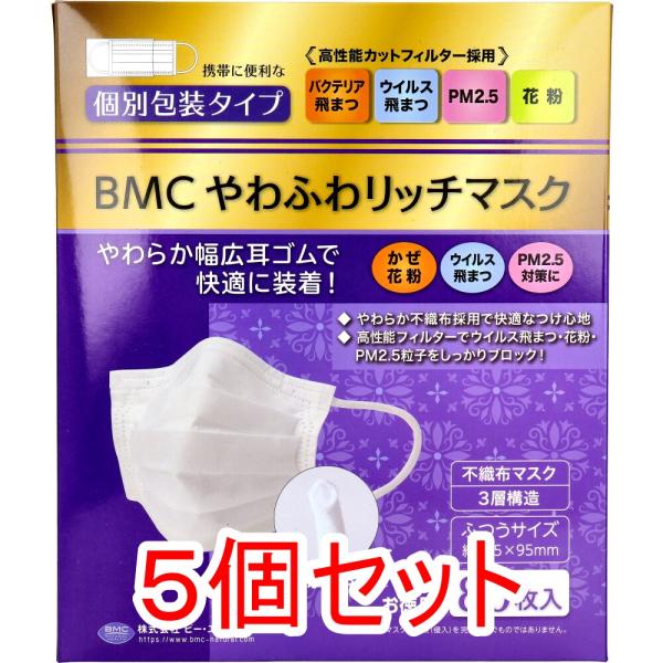 5個セットの販売です。やわらか幅広耳ゴムで快適に装着！やわらか不織布採用で快適なつけ心地。不織布マスク3層構造。●極太やわらか耳ゴム採用で快適なつけ心地。●高性能フィルターで、ウイルス飛まつ・花粉・PM2.5粒子をしっかりブロック！●携帯に...