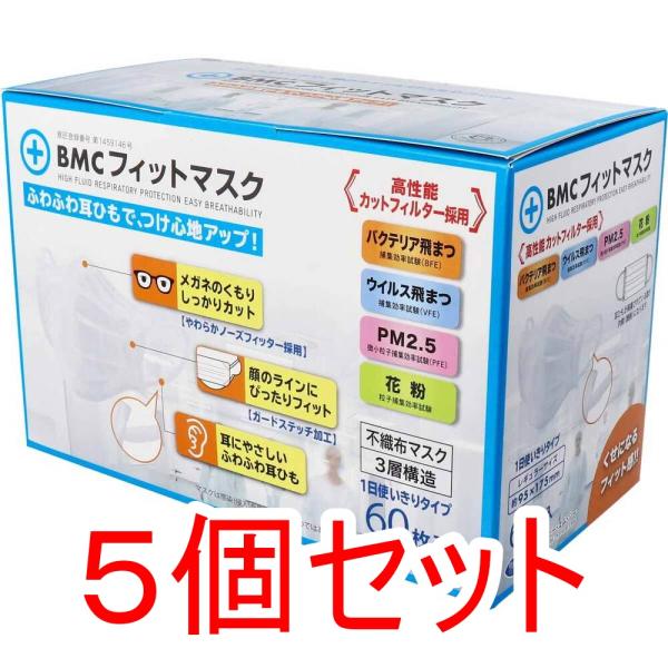 ５個セットの販売です。ガードステッチで、顔のラインにぴったりフィット!メガネが曇りにくい立体構造、耳が痛くなりにくい超ふわふわ耳ゴム!肌さわりが良く、長時間装着していても口元爽快。●やわらかノーズフィッター採用:メガネの曇りしっかりカット。...