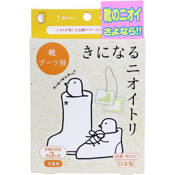 靴のニオイさよなら!!ニオイが気になる靴やブーツに入れるだけ！●化粧品などにも使用されている材料を使用しています。●抗菌・防カビ。