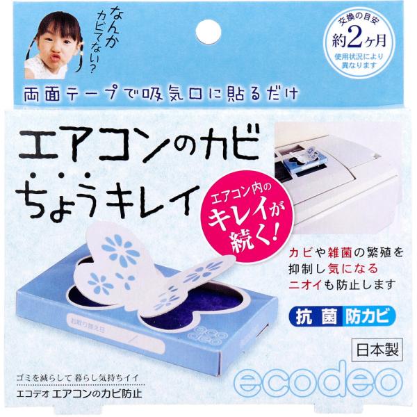 両面テープで吸気口に貼るだけ。エアコン内のキレイが続く！●エアコン内のカビや雑菌の繁殖を抑制します。●エアコンの気になるニオイを抑制します。●化粧品などにも使用されている材料を使用しています。●交換時を色がお知らせ。色が薄くなったらお取り替...