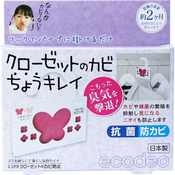 フックでパイプに掛けるだけ!抗菌・防カビ!こもった臭気を撃退!●クローゼット内のカビや雑菌の繁殖を抑制します。●クローゼット内の気になるニオイを抑制します。●化粧品などにも使用されている材料を使用しています。