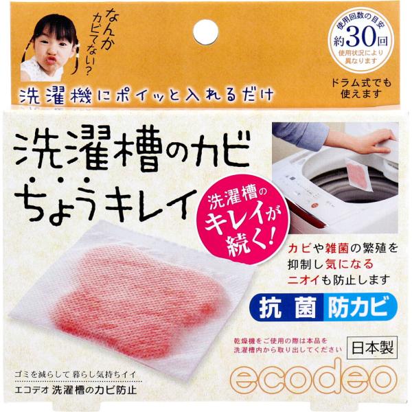 洗濯機にポイッと入れるだけ。洗濯槽のキレイが続く！ドラム式でも使えます。●洗濯槽のカビや雑菌の繁殖を抑制します。●洗濯槽内の気になるニオイを抑制します。●化粧品などにも使用されている材料を使用しています。●交換時を色がお知らせ。色が薄くなっ...