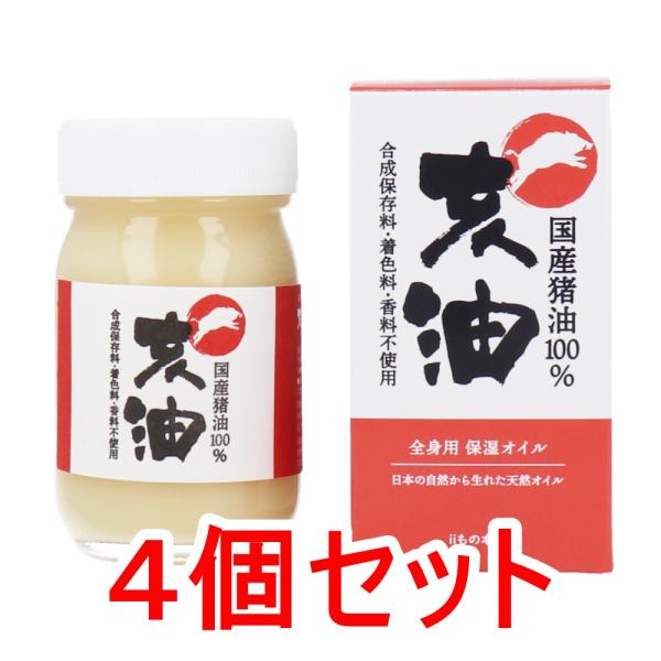 4個セットの販売です。日本の自然から生まれた天然の全身用保湿オイル。敏感肌もやさしく保湿、乾燥から守ります。すっとなじんでベタつかない、肌荒れ・乾燥に負けない、しっとり滑らかに潤う手肌に。顔や身体・髪、全身のケアに赤ちゃんからお年寄りまでご...