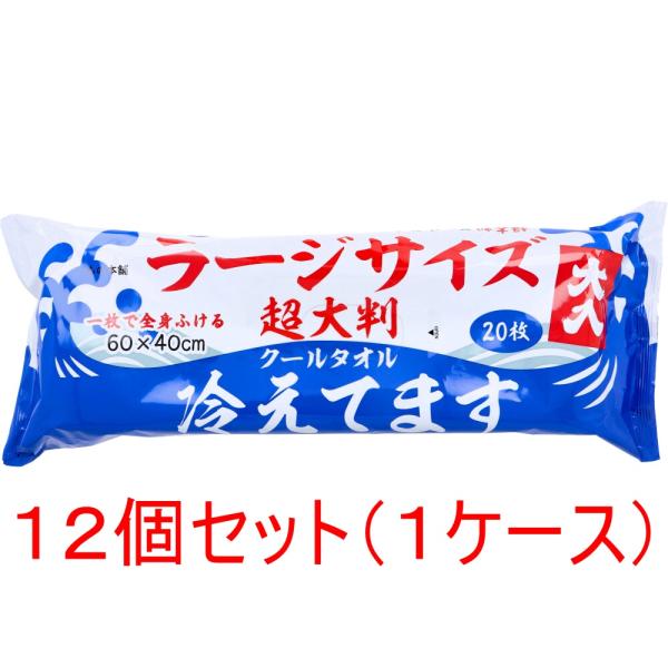 12個セット（1ケース）の販売です。一枚で全身がしっかり拭ける！汗・ベタつきをしっかりふきとる！1枚で全身ふける厚手大型シート。●約60×40cmの超大判シート。首にも回る超大判！●清涼成分メントール配合でスッキリ爽快！●さらさらパウダー入...